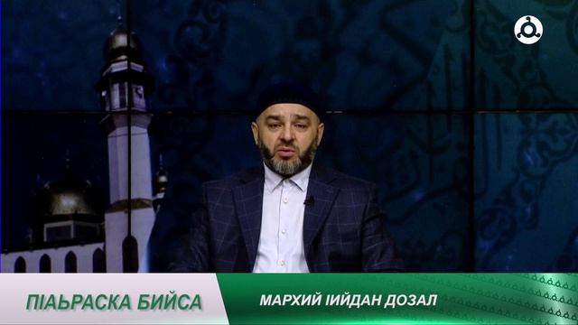 П1аьраска бийса. Мархий бетта 1ийдан дозал