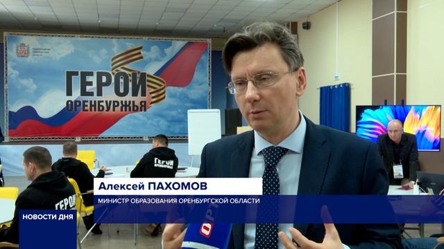 «ГЕРОИ ОРЕНБУРЖЬЯ»