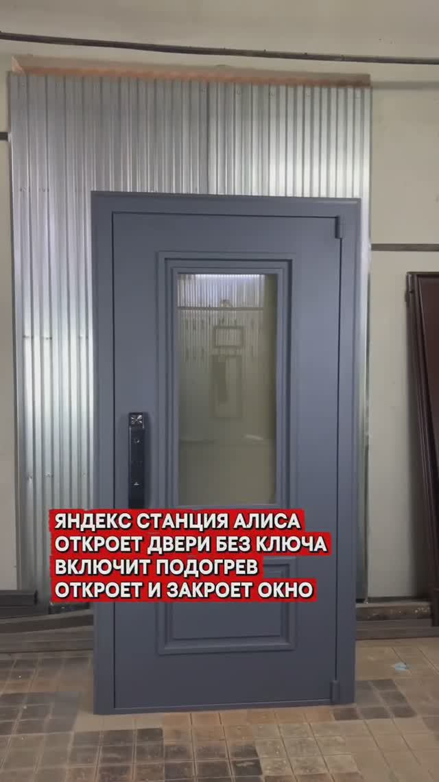 Входная дверь с Алисой — управляй домом голосом! Главные фишки умных уличных дверей для коттеджа!