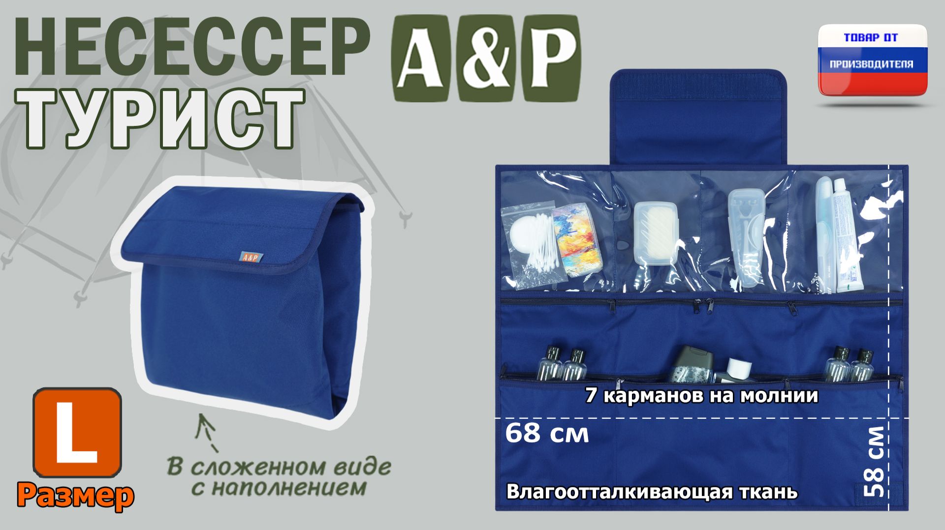 Несессер "Турист". Размер L. Цвет: синий. Промо-ролик.