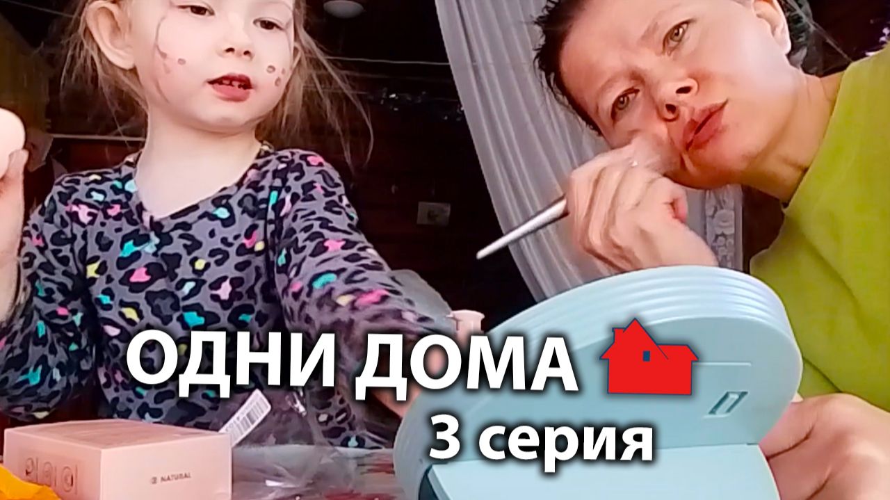 Маша и Лера в деревне. Девочки такие девочки. 3 серия