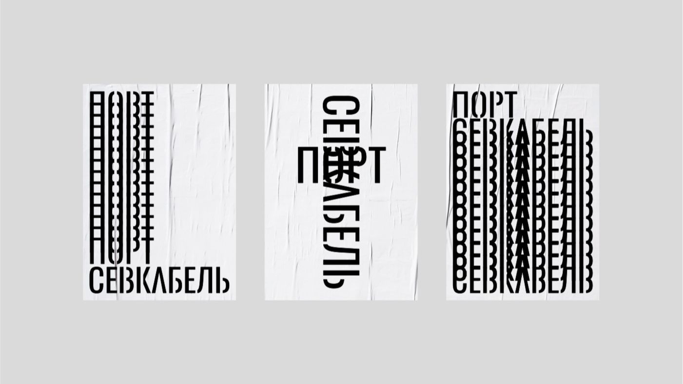 Севкабель Порт