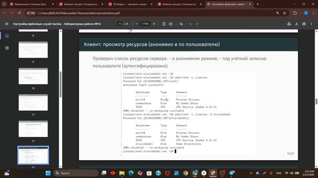 защита лабораторной работы 14