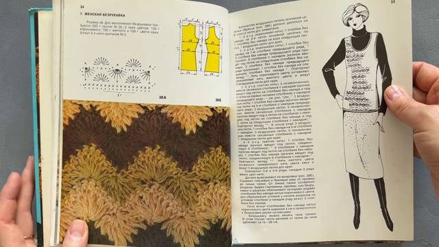Вязально-визуальный обзор советской книги под вязание