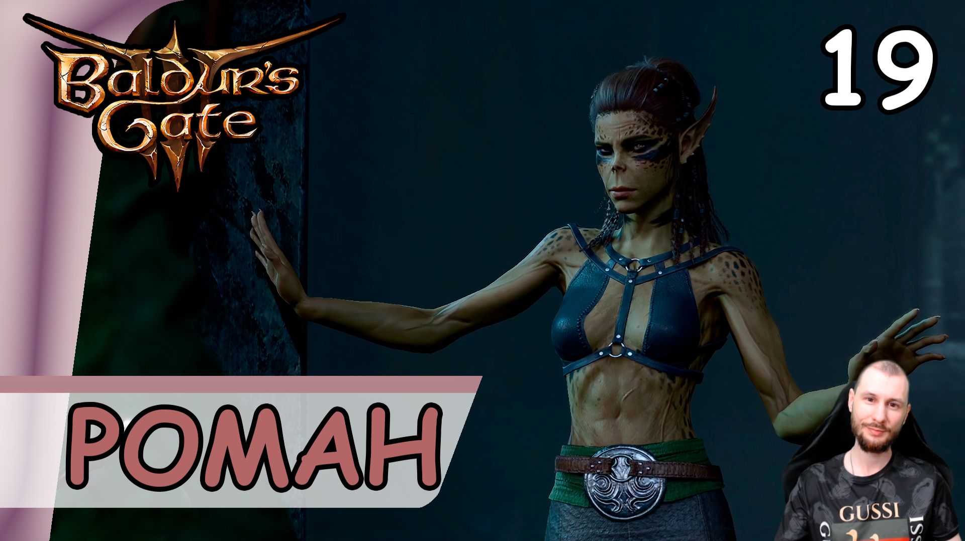 Baldur′s Gate 3 ➤ Роман с Лаэзель #19 ➤ Прохождение на русском