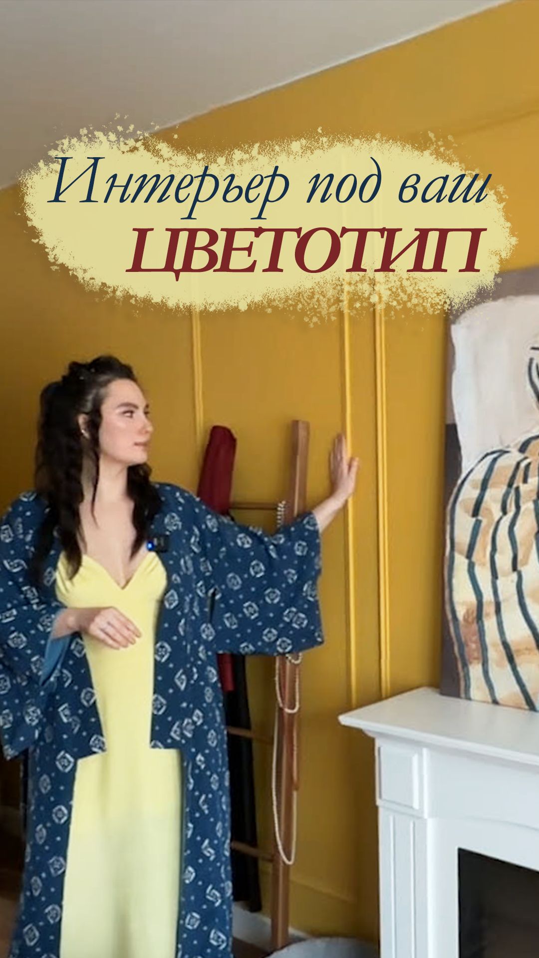 Цветотип и интерьер. Как выбрать цвет стен?