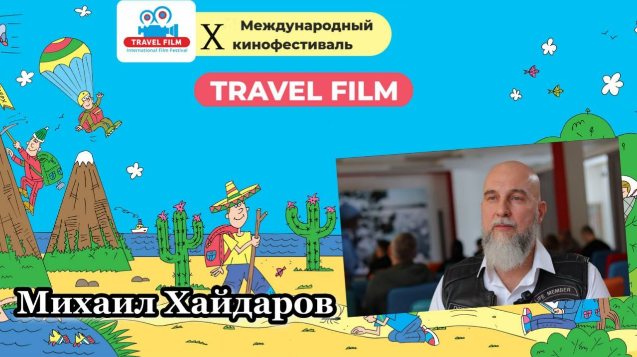 Михаил Хайдаров