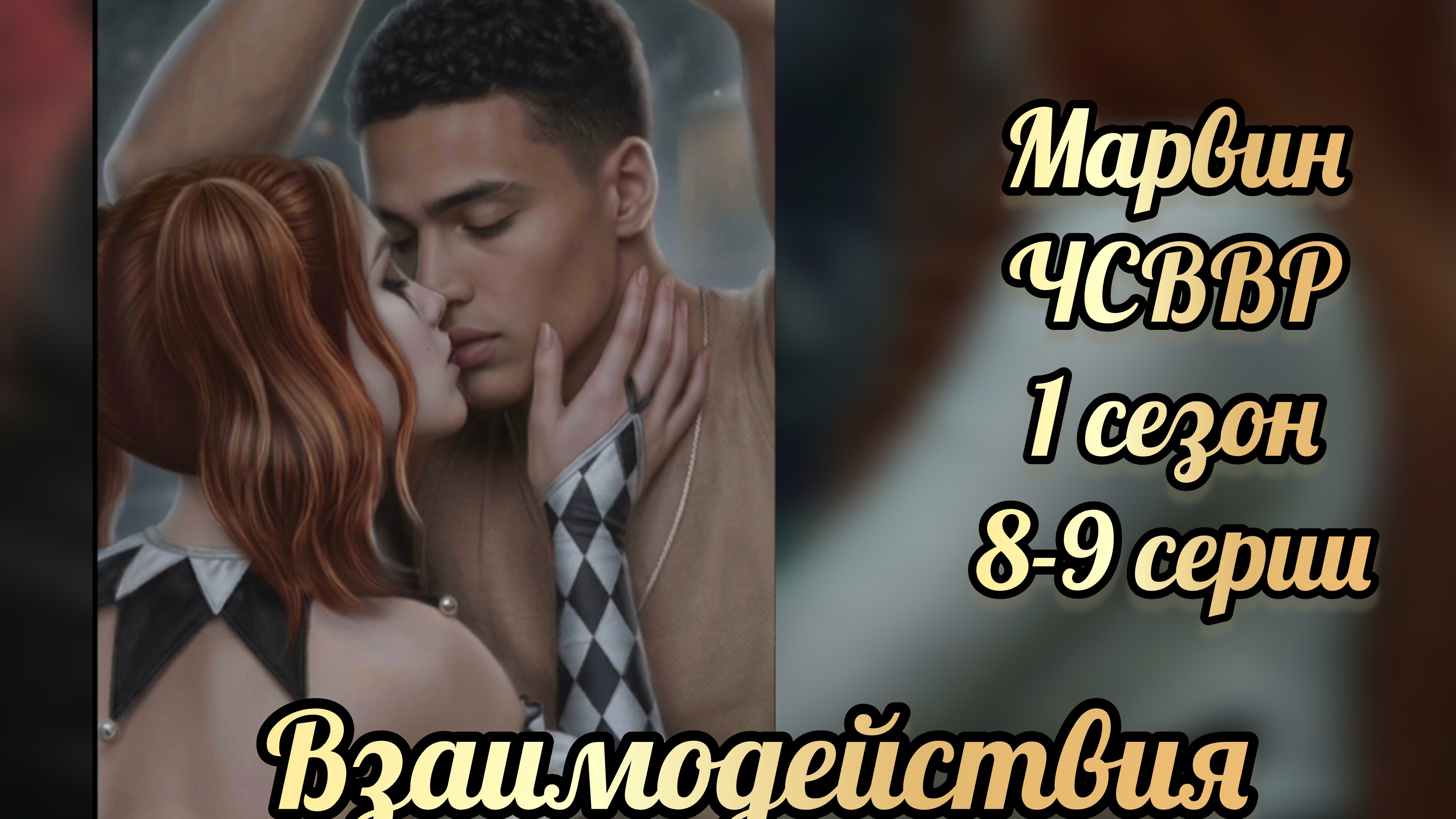 Что случилось в Ветвуд-Роке 1 сезон 8-9 серии. Сцены с  Марвином. Лига мечтателей