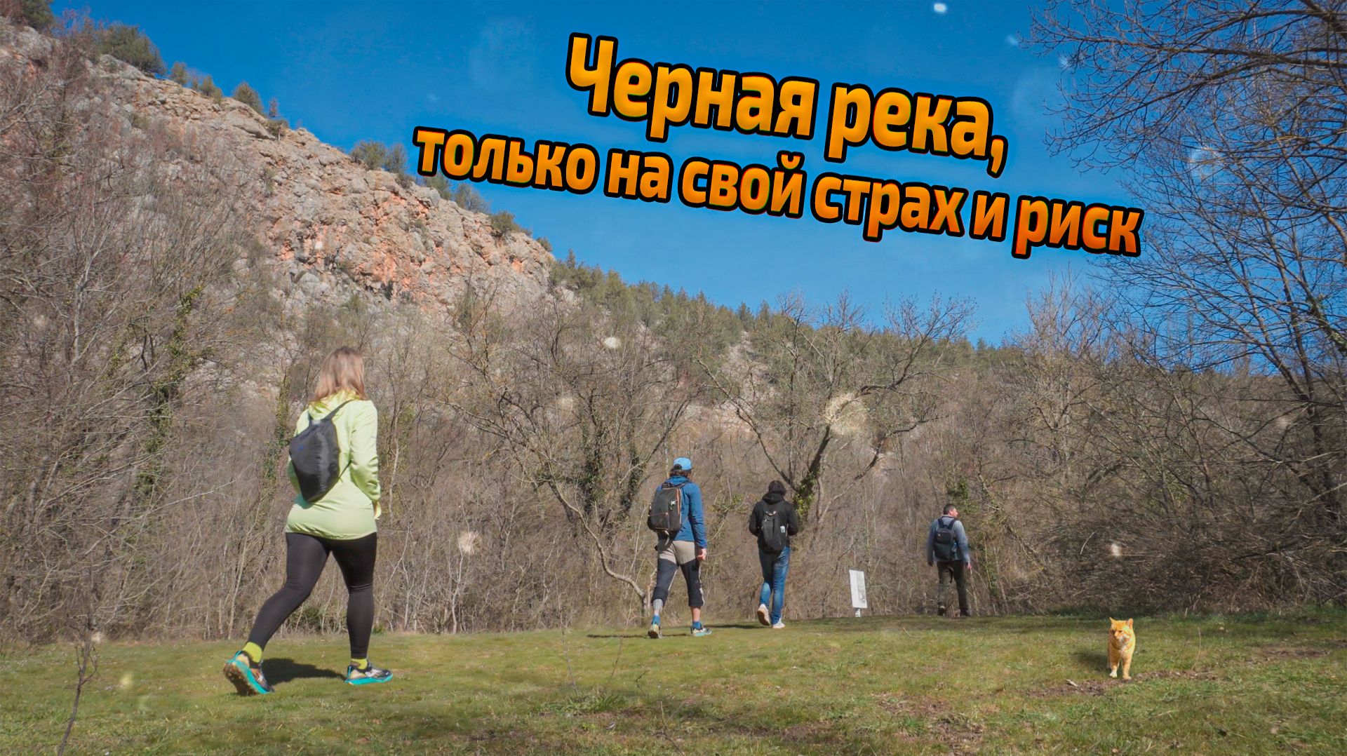 Неудачная прогулка по Черной речке