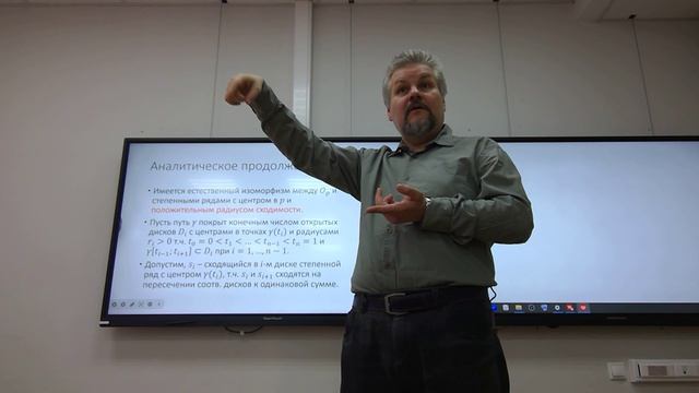 ТФКП - лекция 13.03.2026 (еще одна)