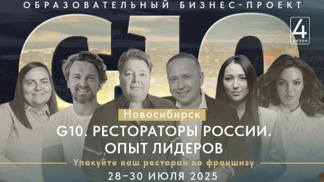 G10. НОВОСИБИРСК. WHITE RABBIT / РЕСТОРАНЫ ДЕНИСА ИВАНОВА / ЯСНОРЕСТОРАНЫ / RESTME / АКАДЕМИЯ КОФЕ