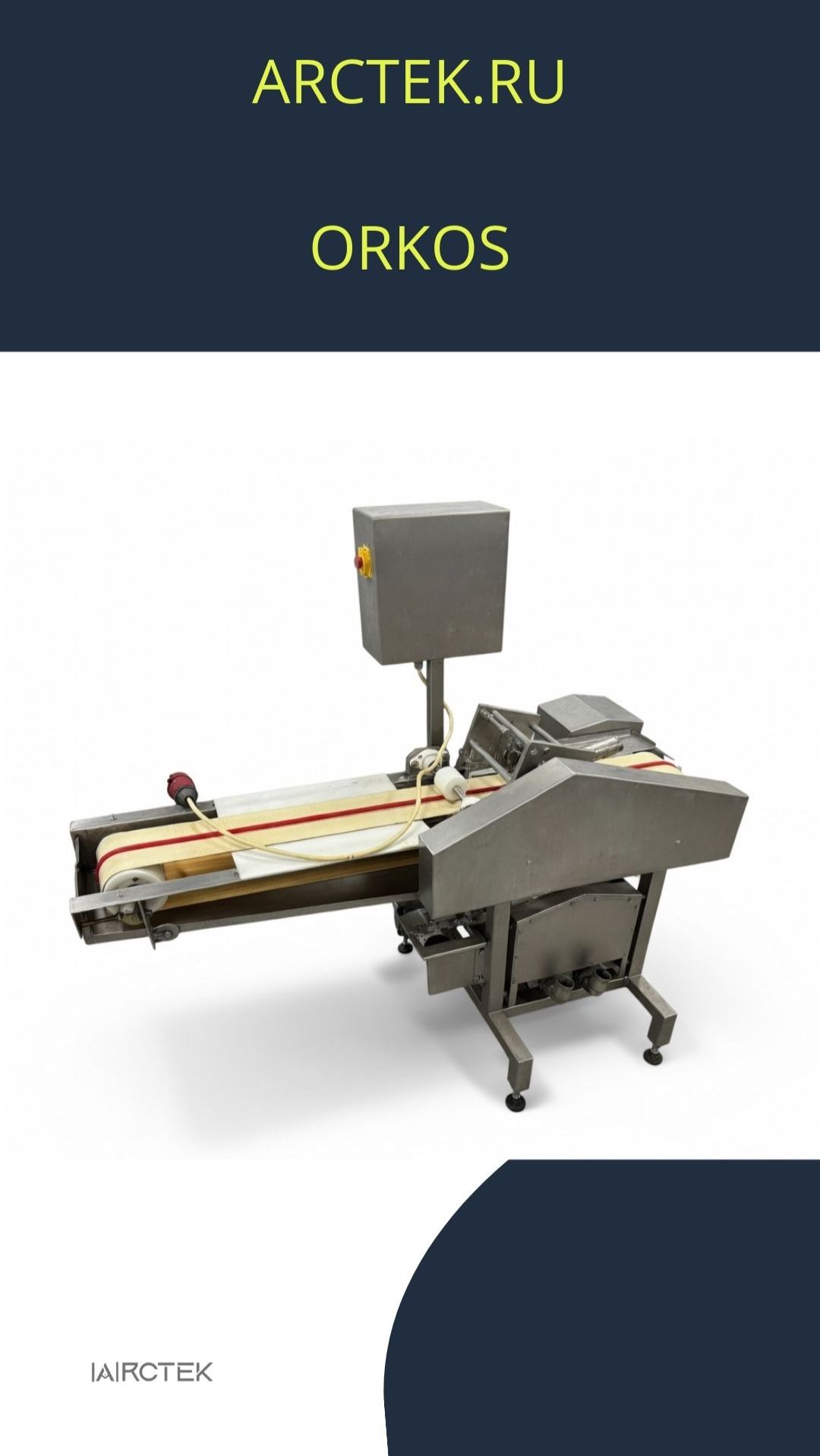 Orkos Шкуросъёмная машина для сельди