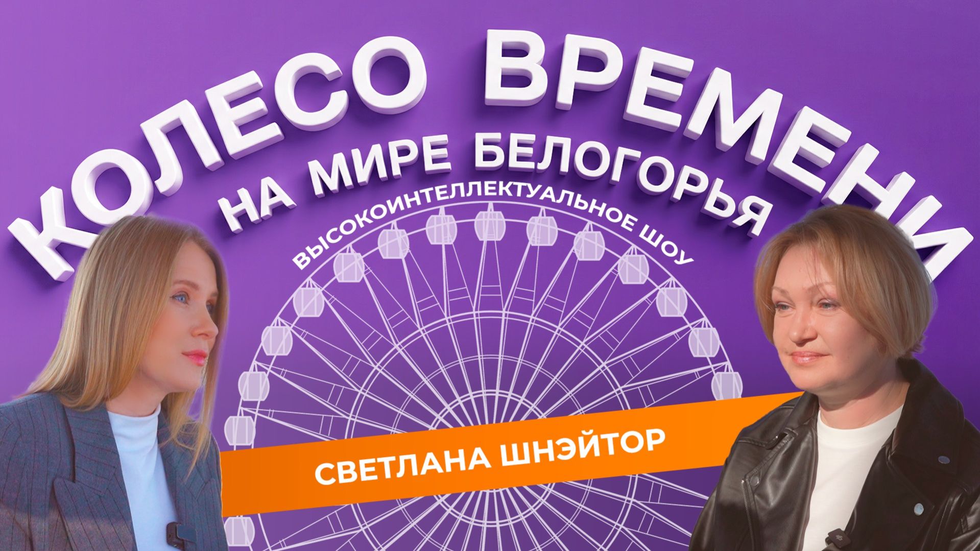 Биолог против «Колеса времени»