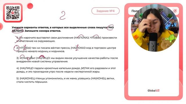 1)  Он на­ро­чи­то вы­став­лял свои до­сти­же­ния (НА)ПОКАЗ, ЧТО(БЫ) про­из­ве­сти - №37675
