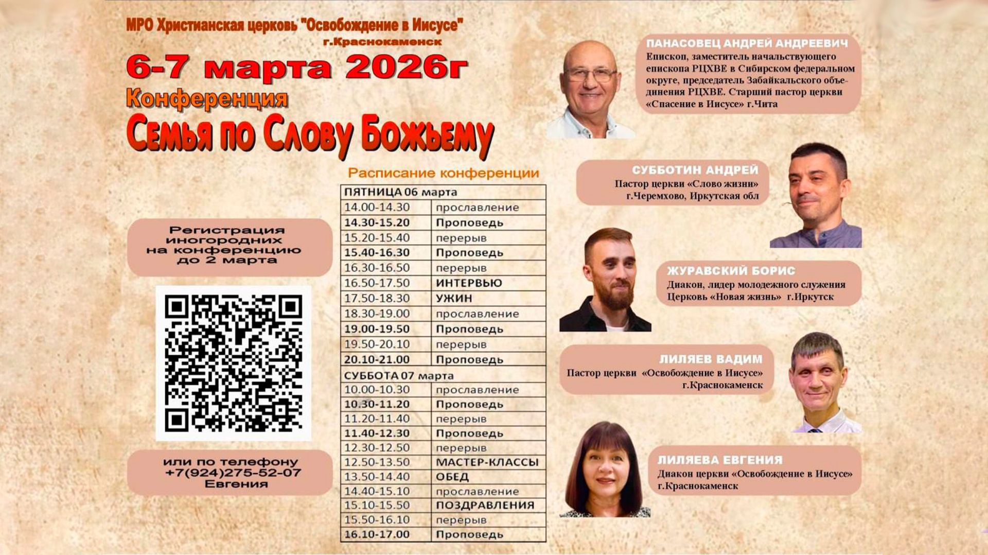 06.03.2026 Конференция Семья по Слову Божьему (ред.)