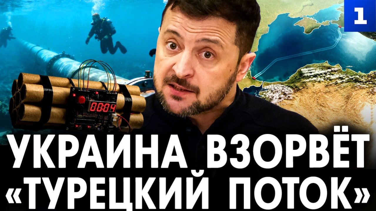 Дудчак: Украина взорвёт «Турецкий поток»