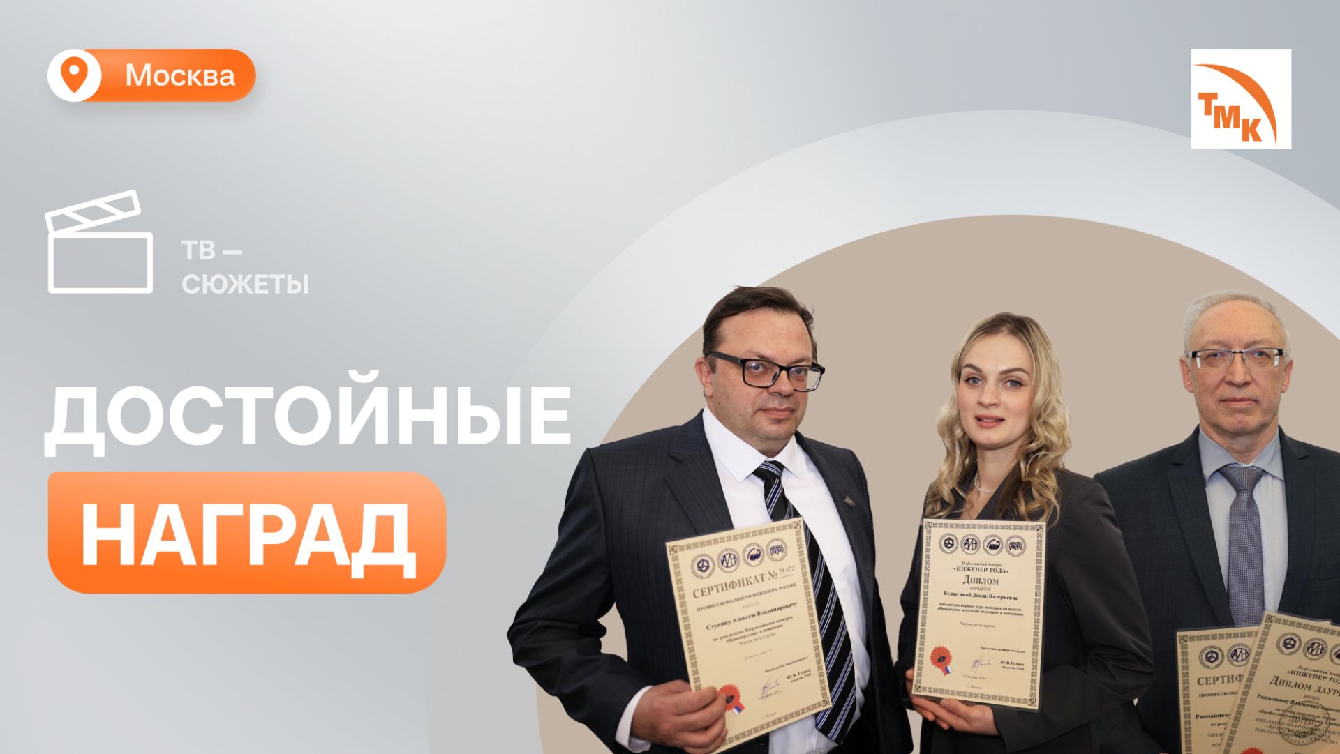 Сотрудники СинТЗ стали лауреатами конкурса «Инженер года»