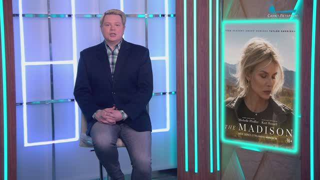 Вручение премии «Оскар», «Зенит навсегда», «Скарпетта», «Река Мадисон»