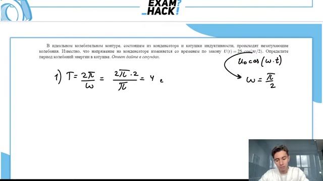 В идеальном колебательном контуре состоящем из конденсатора и катушки индуктивности - 28433