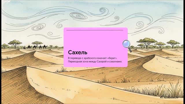 География 7 класс параграф 30 Африка путешествие (1) краткий пересказ