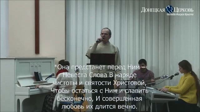 Божья невеста собирается