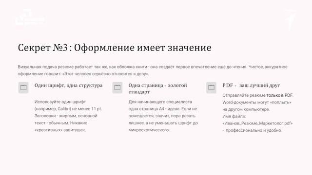 Зачем нужно резюме?