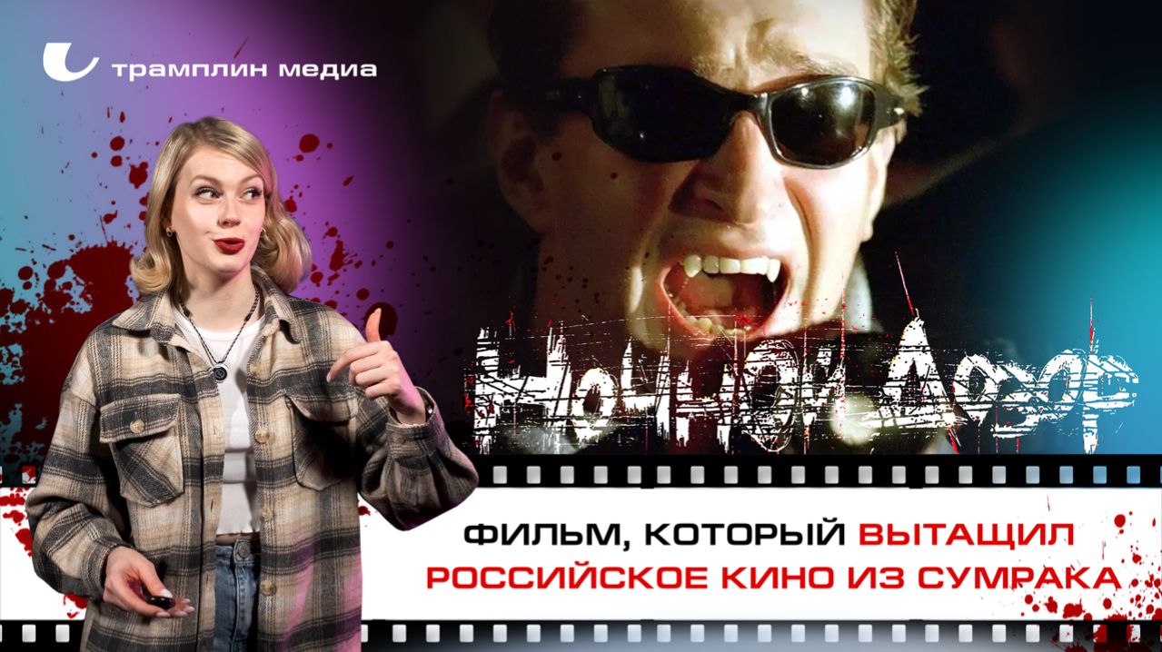 «Ночной дозор» — фильм, который вытащил российское кино из Сумрака