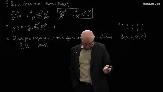 Постнов К.А. - Гравитационные волны - 3. Геометрия пространства‑времени