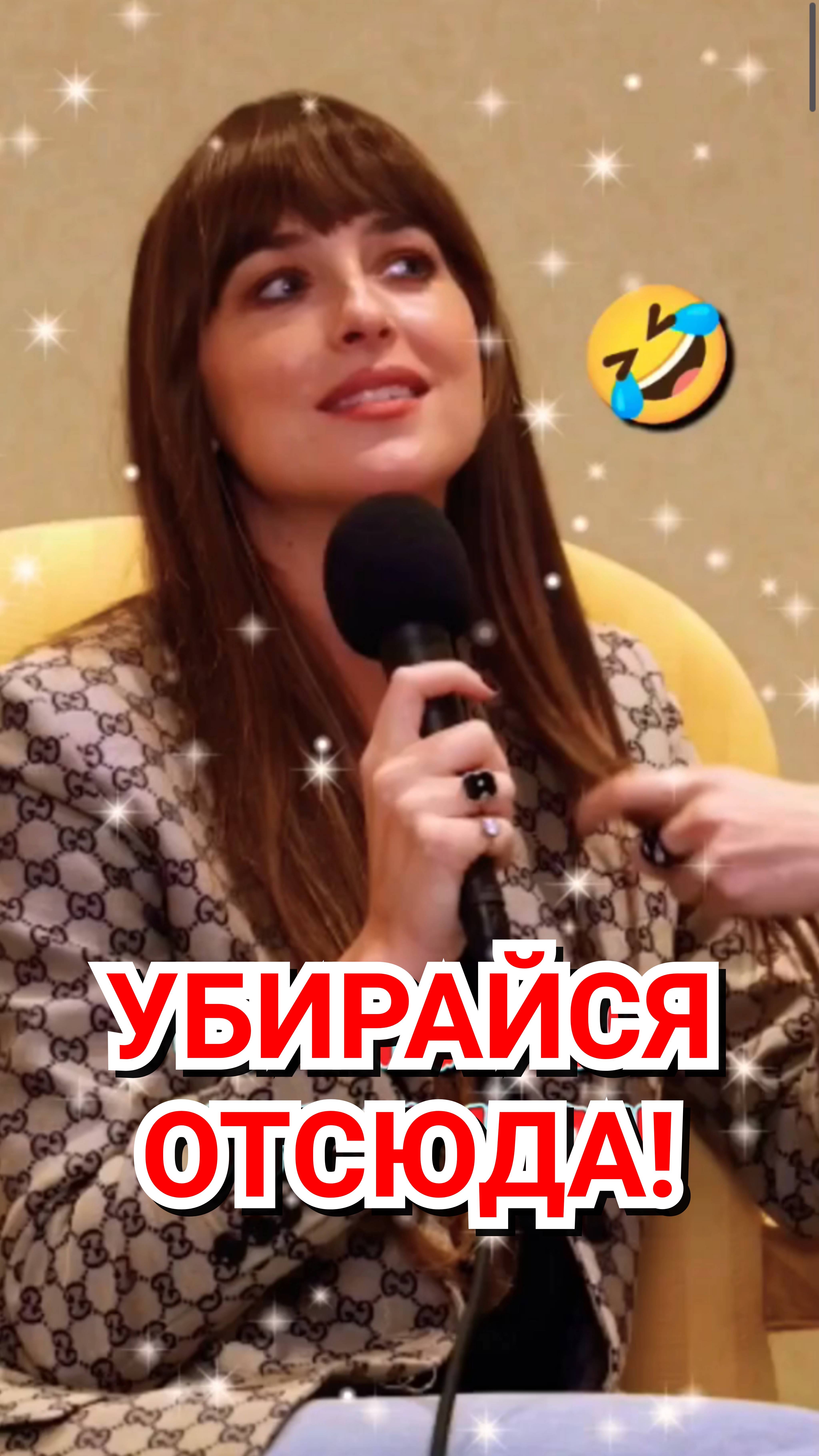 😂 ЗАБАВНАЯ ДАКОТА ДЖОНСОН ПРО КОМНАТУ И ФЭН-ШУЙ ☺️ 2024