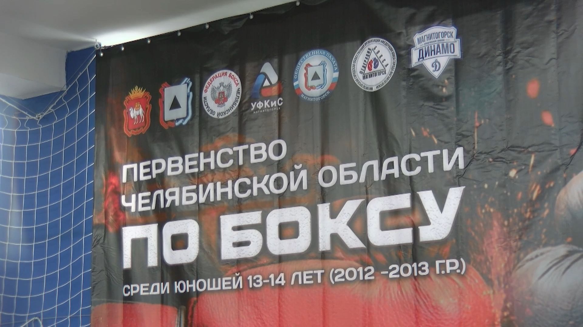 Время местное. Эфир: 13-03-2026 - Первенство области по боксу