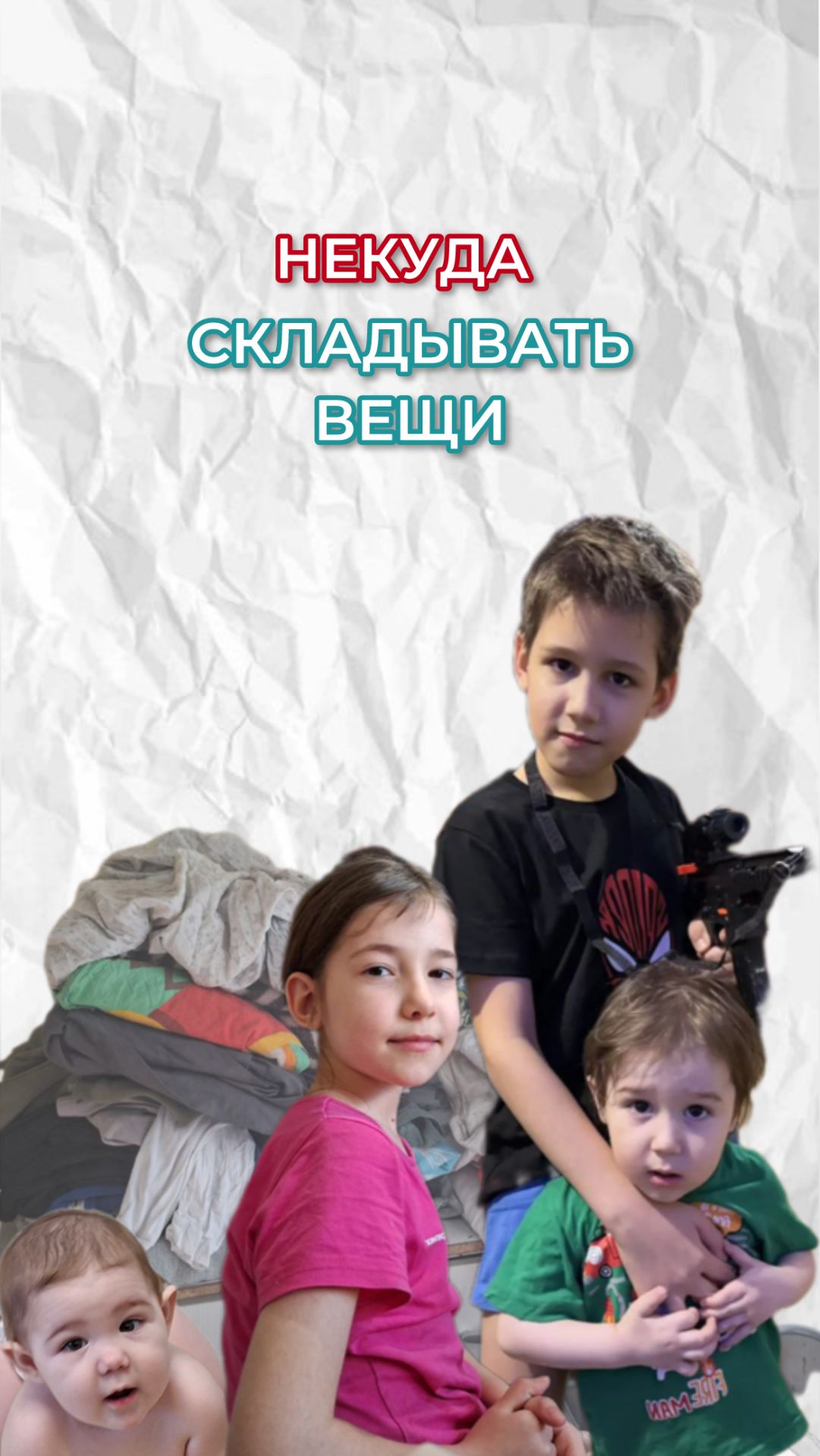 Некуда складывать вещи