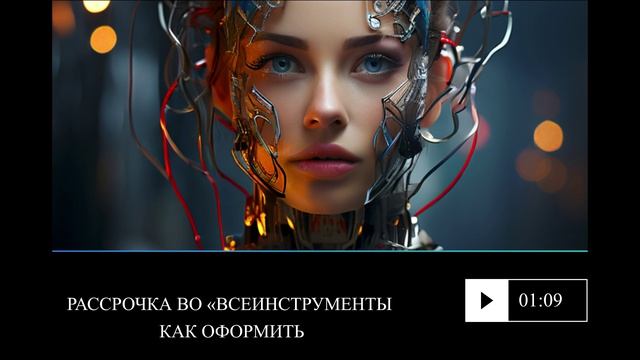 Рассрочка во «ВсеИнструменты»: как оформить