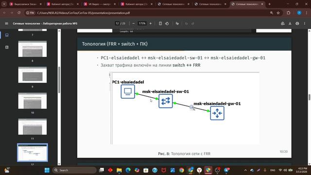 защита лабораторной работы 05