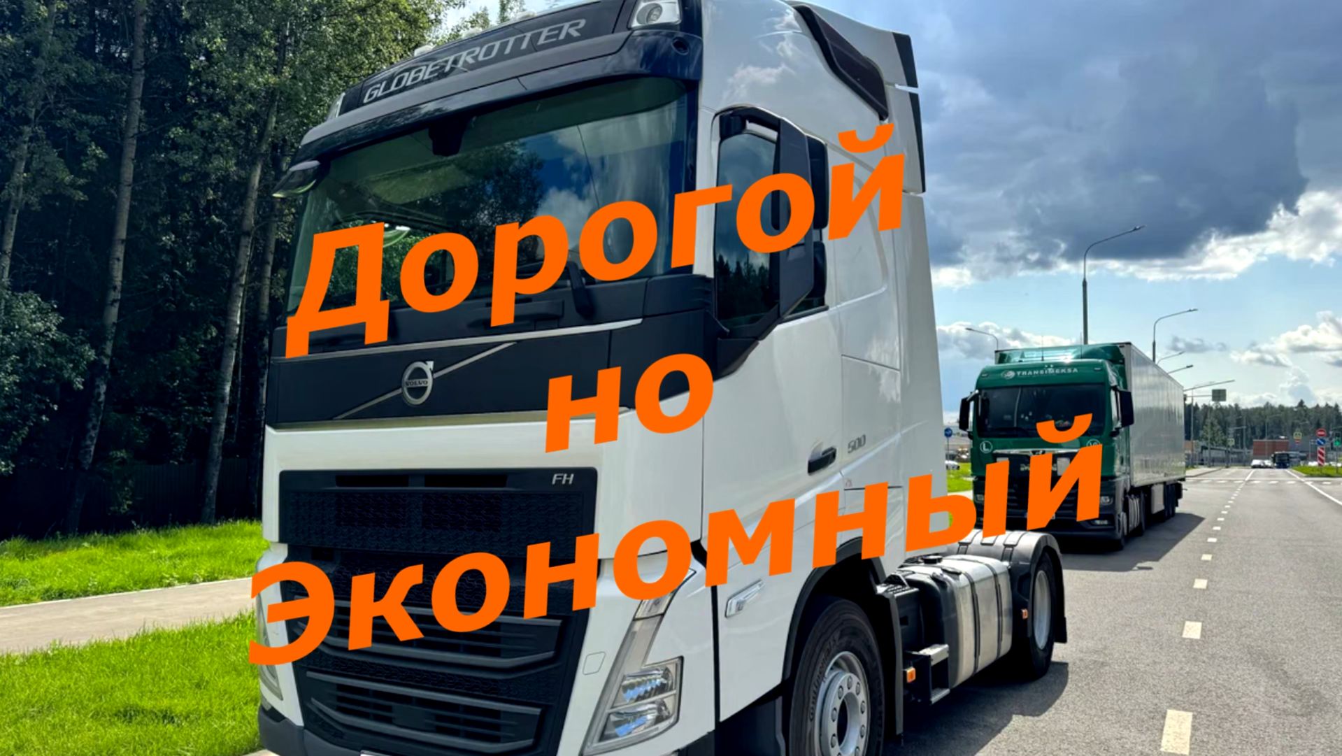 Volvo FH в MTA Province