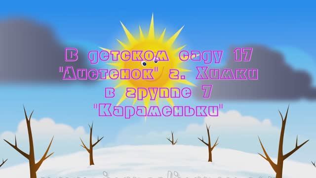 04.03.2026 Дс17 гр 7 Карамельки 8 марта