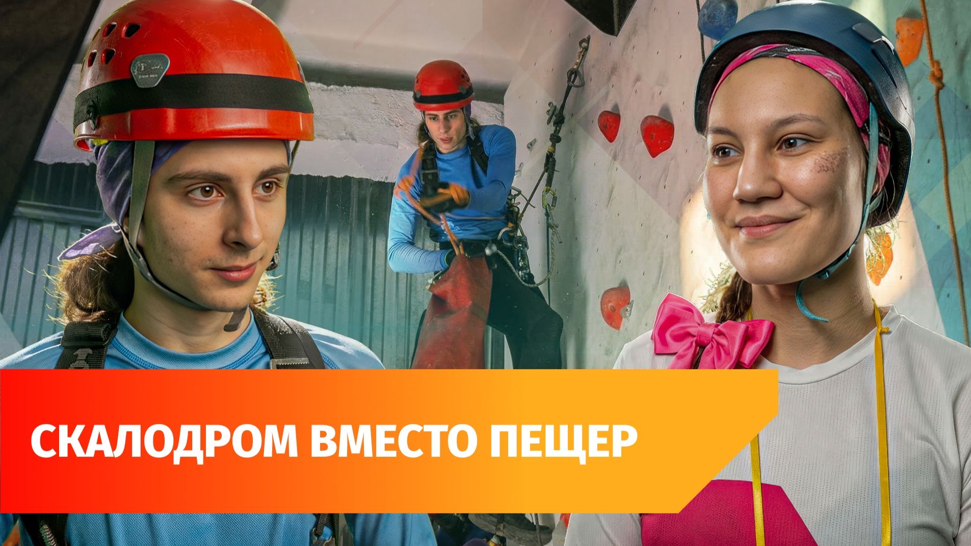 В Уфе прошли соревнования по спортивному спелеотуризму