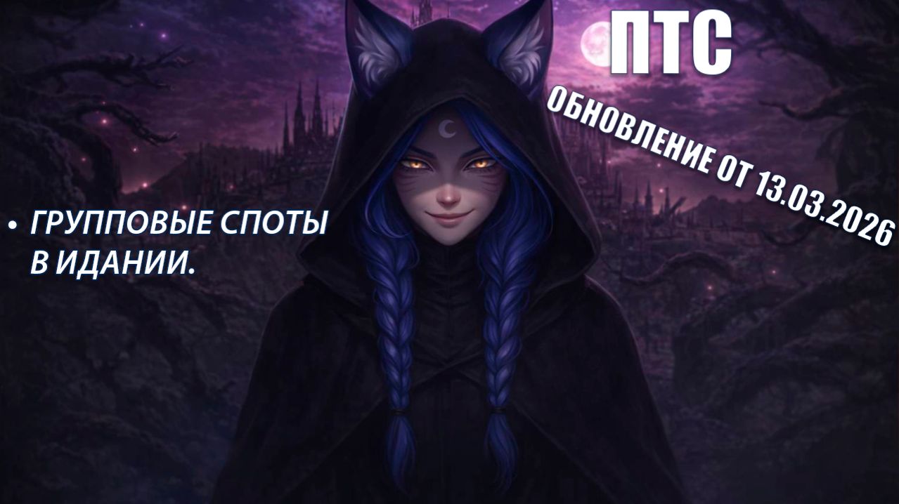 "Обжор" ПТС-патча от 13.03.2026 (Чтения со стримов)