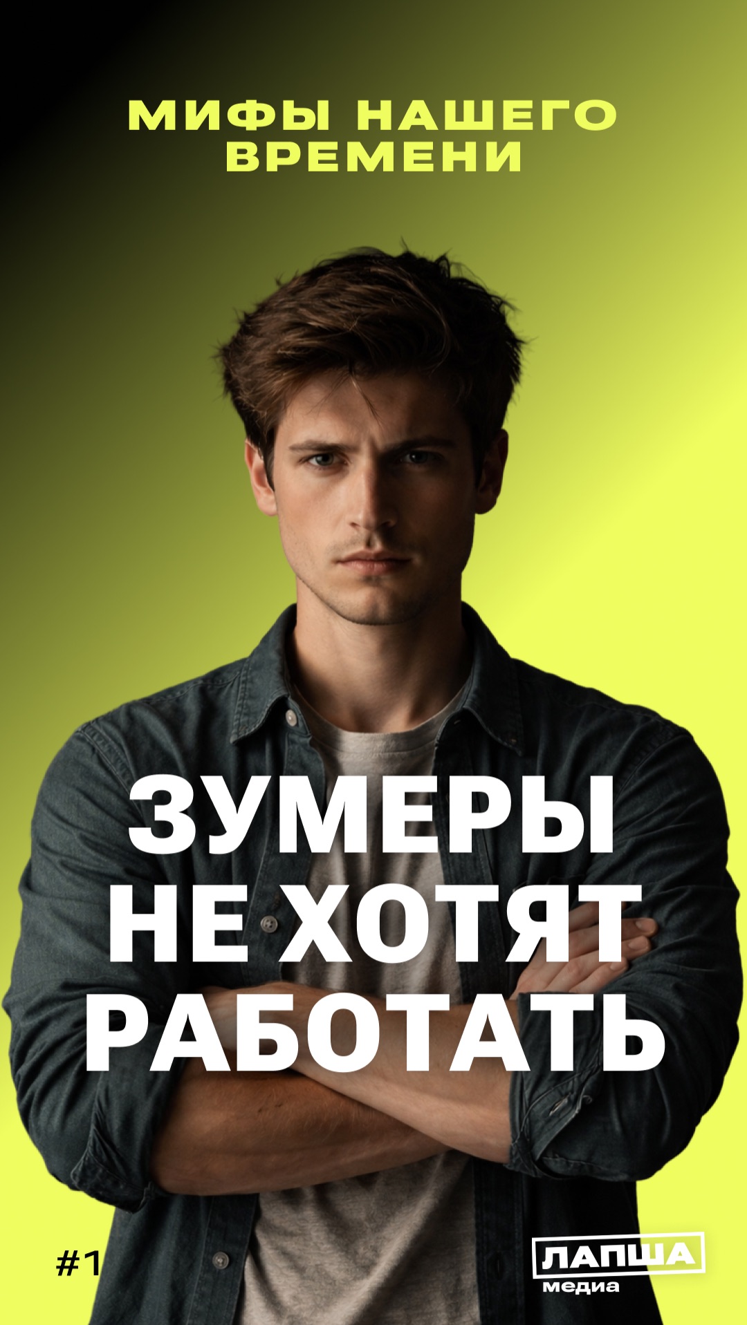 💼😎 Зумеры: новый взгляд на труд