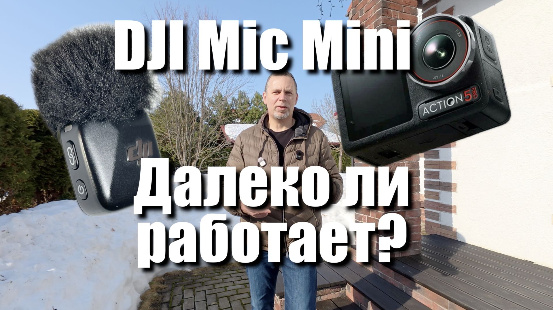 DJI Mic Mini: Как далеко он слышит? Тестируем на максимальной дистанции!