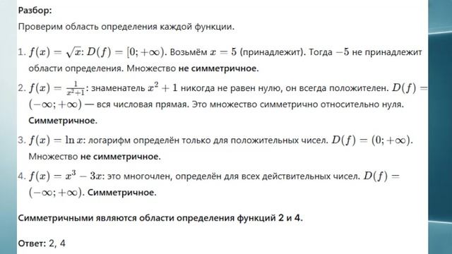 Алгебра 10 класс. Урок 3. Тест 2. Функция и её свойства. Область определения и множество значений.
