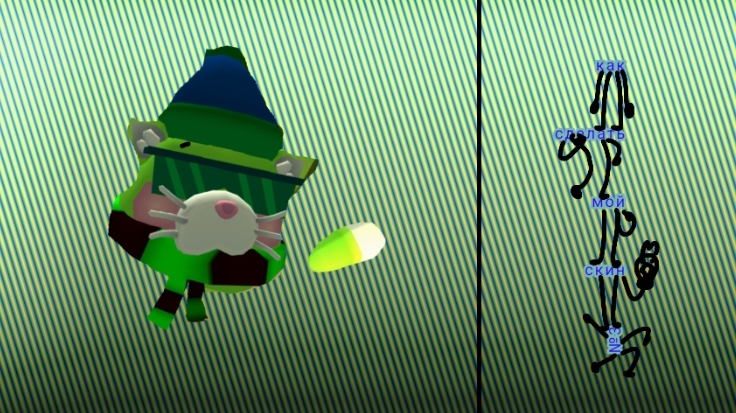 как сделать мой скин №3