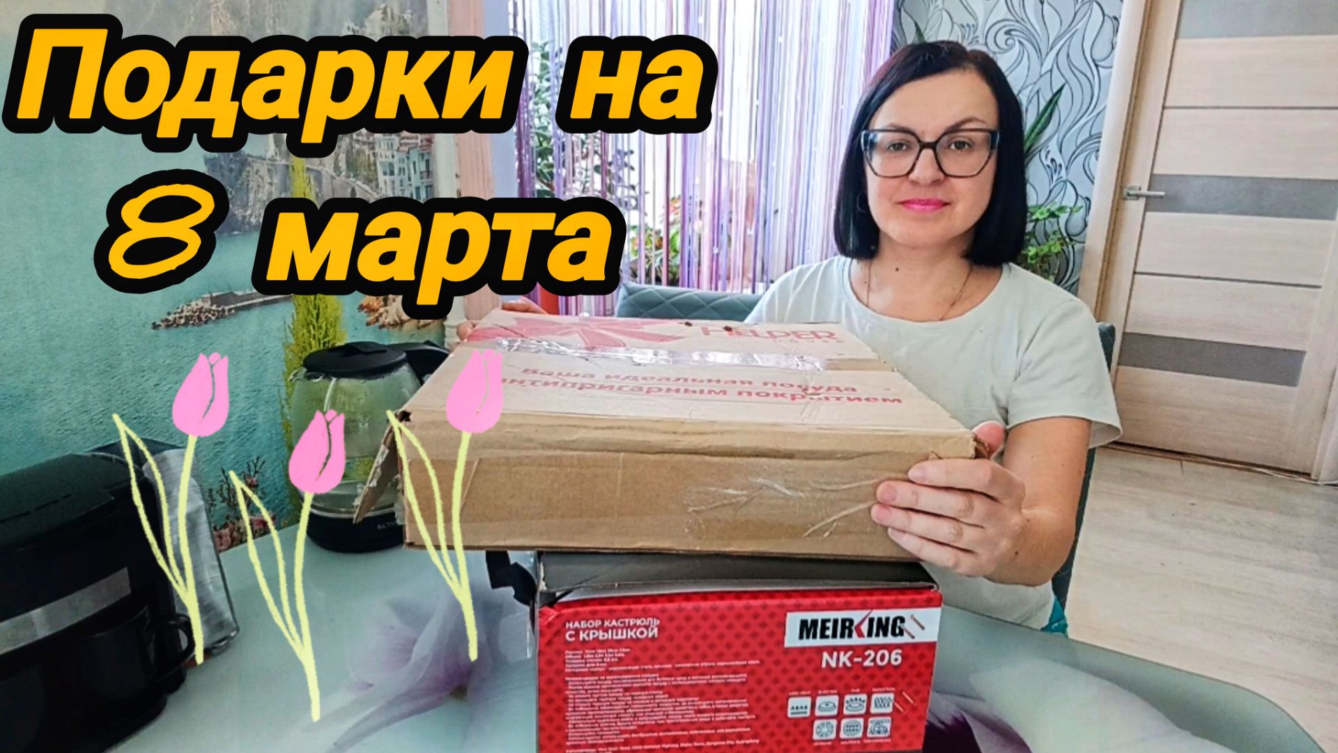 МОИ ПОДАРКИ 🎁 НА 8 МАРТА 💐 ОПЯТЬ СЕМЕНА 😃 🌾