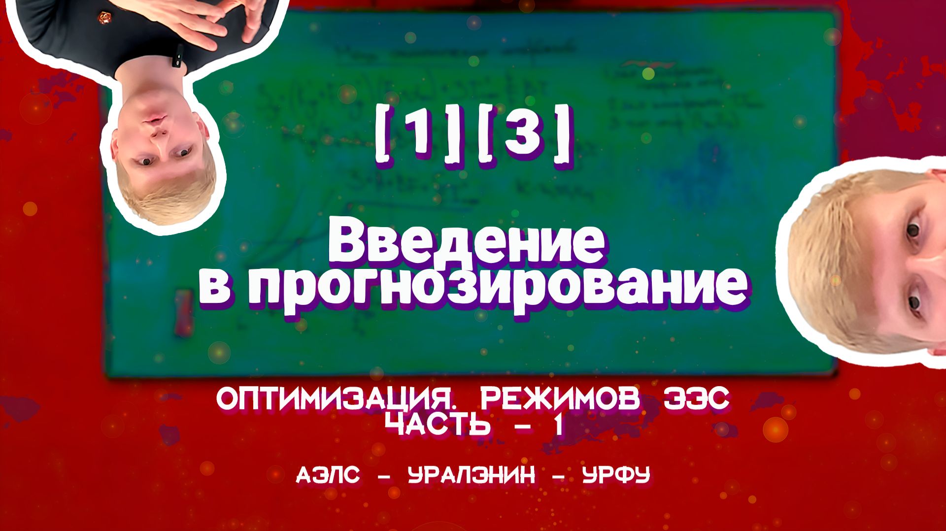 [1][3] - Введение в прогнозирование