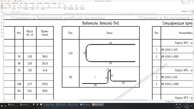 4. Чертежи плиты перекрытия (покрытия)
