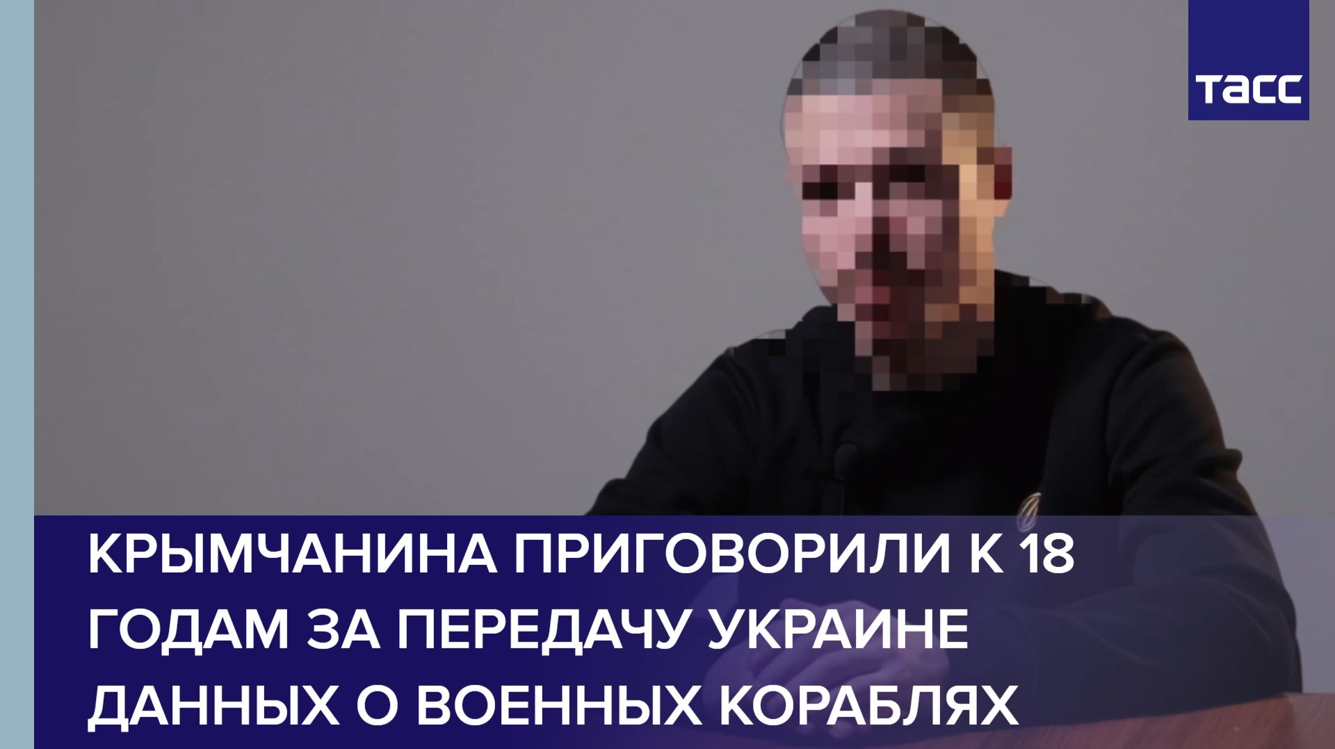 Крымчанина приговорили к 18 годам за передачу Украине данных о военных кораблях