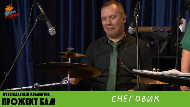 МК Прожект БАМ - Снеговик