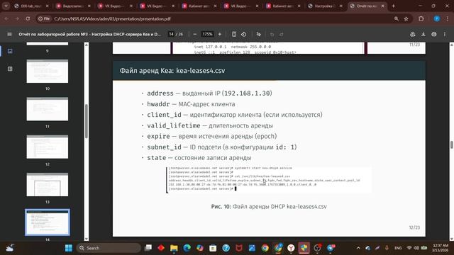защита лабораторной работы 03