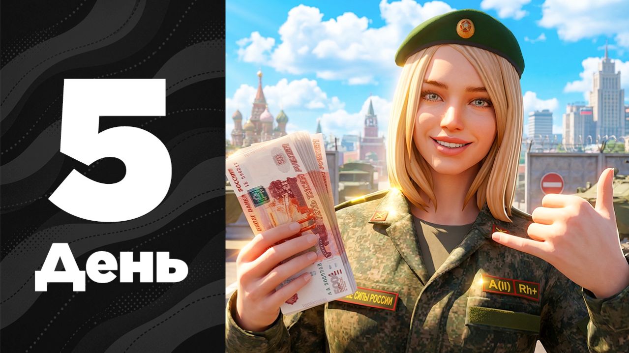 ПУТЬ ДО ЛИДЕРА #5 - Она развела школьника в АРМИИ на АМАЗИНГ РП