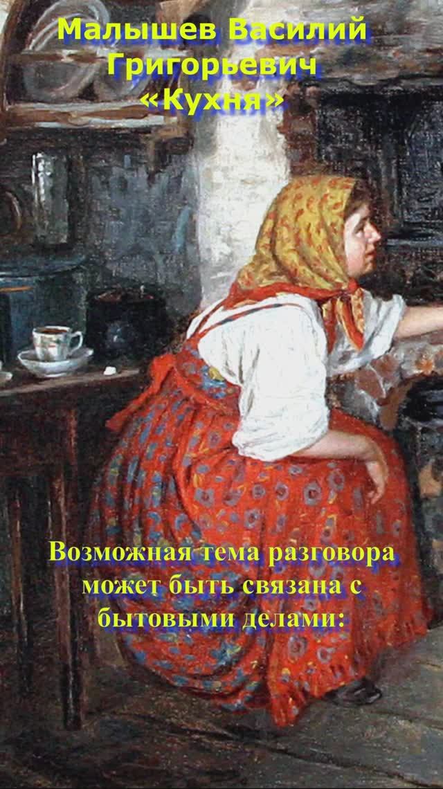 кухня Малышев русская музыка  #картина  #бытовой жанр