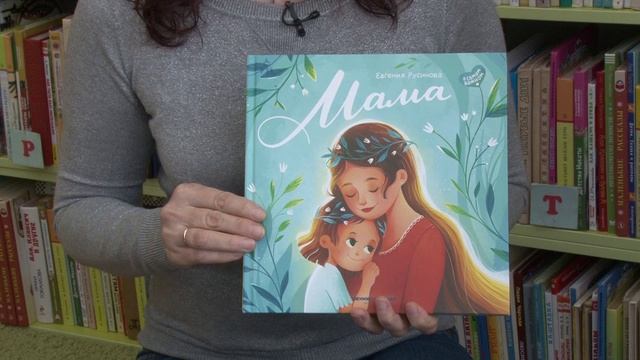 Почитаем... Душевные книги о мамах